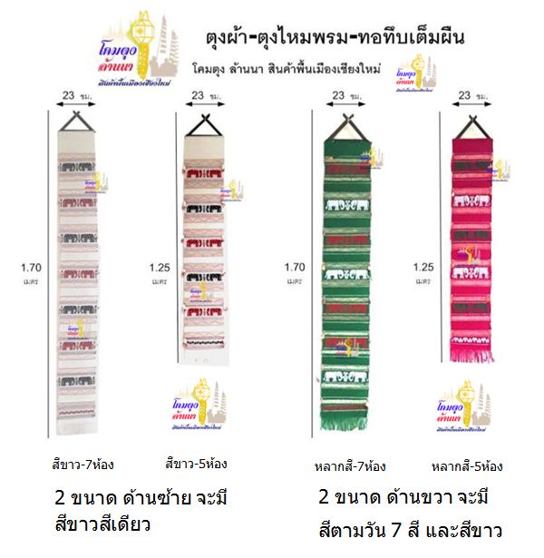 ตุงผ้าทอ